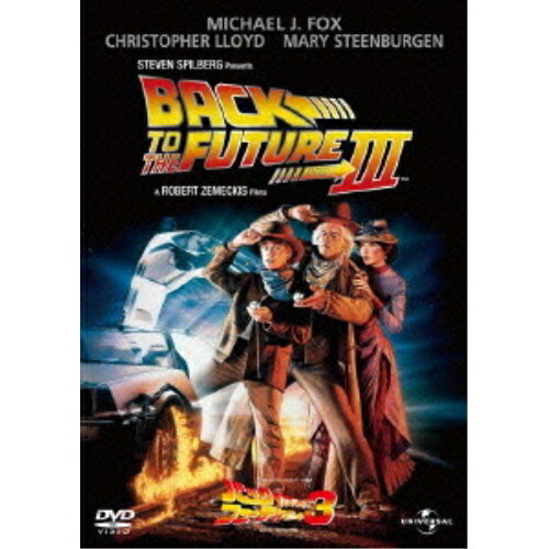 バック・トゥ・ザ・フューチャー Part 3洋画マイケル・J.フォックス、クリストファー・ロイド、メアリー・スティーンバージェン、ロバート・ゼメキス　発売日 : 2012年4月13日　種別 : DVD　JAN : 4988102050078...