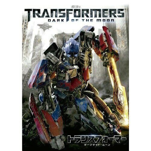 トランスフォーマー/ダークサイド・ムーン洋画シャイア・ラブーフ、ジョシュ・デュアメル、ジョン・タトゥーロ、マイケル・ベイ、スティーブン・スピルバーグ、スティーヴ・ジャブロンスキー　発売日 : 2012年7月13日　種別 : DVD　JAN ...
