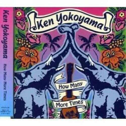 How Many More TimesKen Yokoyamaケンヨコヤマ けんよこやま　発売日 : 2005年10月05日　種別 : CD　JAN : 4529455020044　商品番号 : PZCA-26【商品紹介】Hi-STANDA...