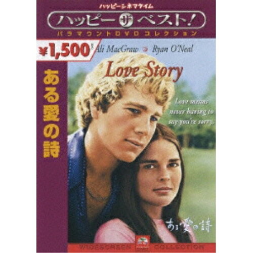 ある愛の詩 スペシャル・エディション (オリジナル劇場予告編、メイキング、監督による音声解説)洋画アーサー・ヒラー、アリ・マックグロー、ライアン・オニール　発売日 : 2006年11月02日　種別 : DVD　JAN : 498811375...