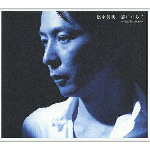 恋におちて -Fall in Love-徳永英明トクナガヒデアキ とくながひであき　発売日 : 2007年7月11日　種別 : CD　JAN : 4988005477927　商品番号 : UMCK-5177【商品紹介】徳永英明の新作は、人気...