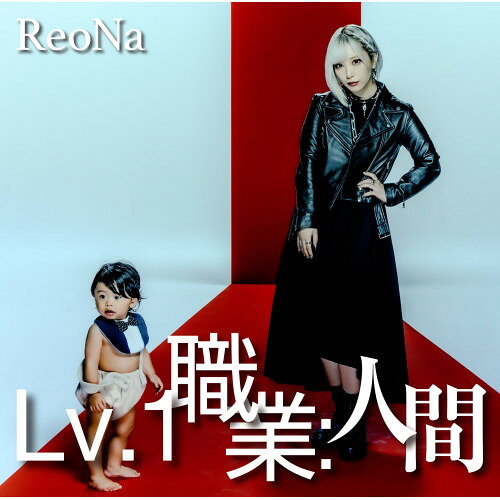 店舗別特典：ReoNa絵柄オリジナルポストカード付き 【 発売日以降の確認・発送になります 】　・発売日翌日以降の在庫状況の確認となります。　・最短でも発売日の翌日〜翌々日以降の入荷、発送となります。商品によっては長期お待たせする場合もござ...