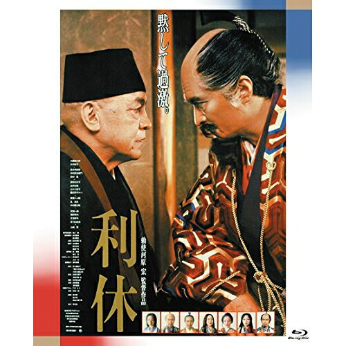 利休(Blu-ray)邦画三国連太郎、三田佳子、山崎努、勅使河原宏、野上彌生子、武満徹　発売日 : 2015年10月07日　種別 : BD　JAN : 4988105103863　商品番号 : SHBR-337
