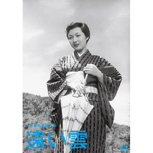 遠い雲邦画高峰秀子、佐田啓二、高橋貞二、木下惠介、木下忠司　発売日 : 2012年9月26日　種別 : DVD　JAN : 4988105064768　商品番号 : DB-621