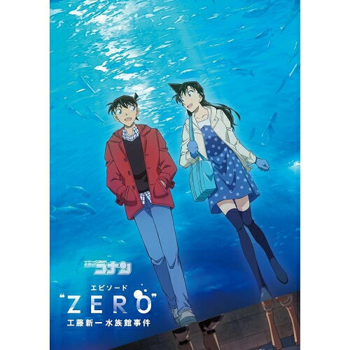 名探偵コナン エピソード”ZERO” 工藤新一水族館事件(Blu-ray)TVアニメ　発売日 : 2026年8月26日　種別 : BD　JAN : 4580740638962　商品番号 : ONXD-4033