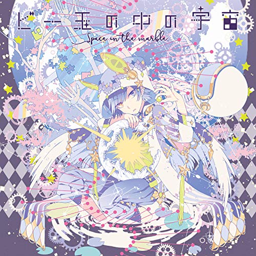 ビー玉の中の宇宙そらるソラル そらる　発売日 : 2018年11月28日　種別 : CD　JAN : 4988031311714　商品番号 : TYCT-60127【商品紹介】2016年7月9日にリリースされた3rdアルバムの全国流通盤。【...