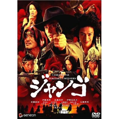 スキヤキ・ウエスタン ジャンゴ邦画伊藤英明、佐藤浩市、伊勢谷友介、三池崇史、遠藤浩二　発売日 : 2013年12月20日　種別 : DVD　JAN : 4988102209483　商品番号 : GNBD-1508