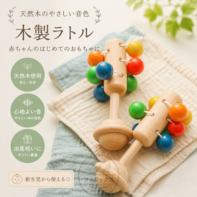 赤ちゃんが楽しくあそべる木製のラトルです。軽量でシンプルかつ親しみやすいデザインが特徴。軽くふるだけで「ガラガラ」と優しい音を奏でてくれます。持ち手は長いです、お子様がしっかりと握って遊べるちょうど良いサイズです。軽いので握力が弱いお子さま...