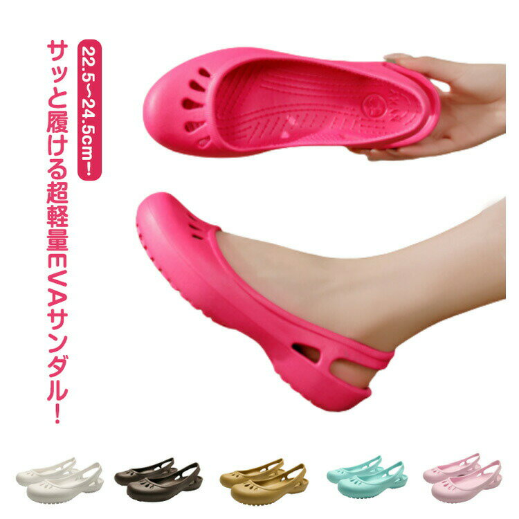ITEM INFORMATION■ サイズ22.5cm 23cm 23.5cm 24cm 24.5cm■ 素材EVA■ 色ホワイト ピンク グリーン ネイビー ローズレッド パープル ゴールド ブラック ブラウン