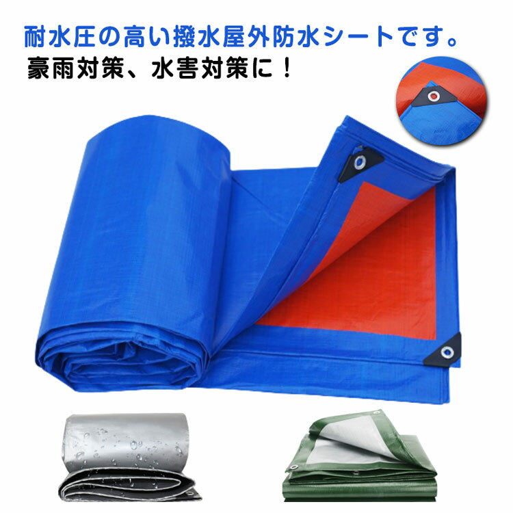 ■ サイズ幅2m×長さ4m（ロープ付き） 幅3m×長さ3m（ロープ付き） 幅3m×長さ4m（ロープ付き）■ 素材PE■ 色ブルー×オレンジ グリーン×シルバー シルバー×シルバー