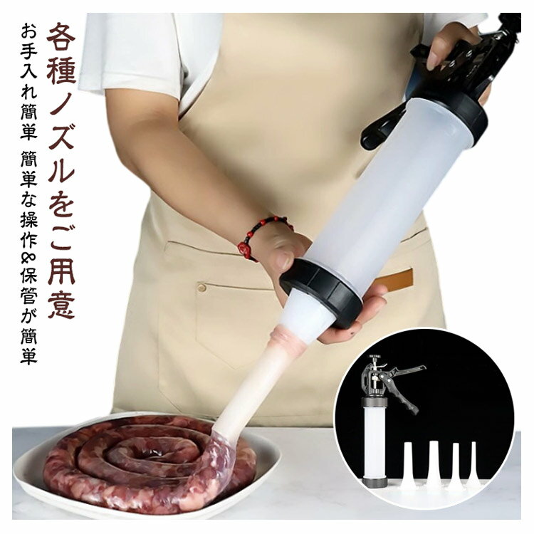 ITEM INFORMATION■ 商品説明自家製ソーセージ充填機は、家庭でさまざまなソーセージを簡単に作ることができます。4つのノズルをご用意。丈夫なプラスチック製で割れにくく、長期間使用可能。回転パーツとチューブは取り外し可能で水洗い簡...