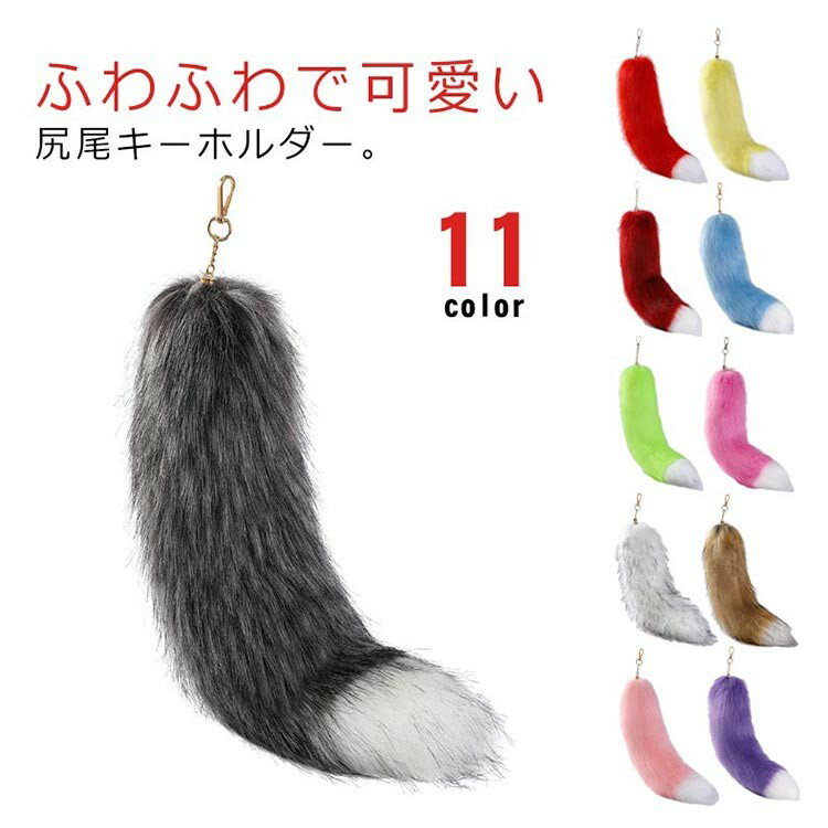 ITEM INFORMATION■ サイズF (約40cm)■ 素材ポリエステル（人工毛）■ カラーレッド, イエロー, ワインレッド, ブルー, グリーン, ローズレッド, ライトピンク, ホワイト, ブラウン, ダークグレー, パープル