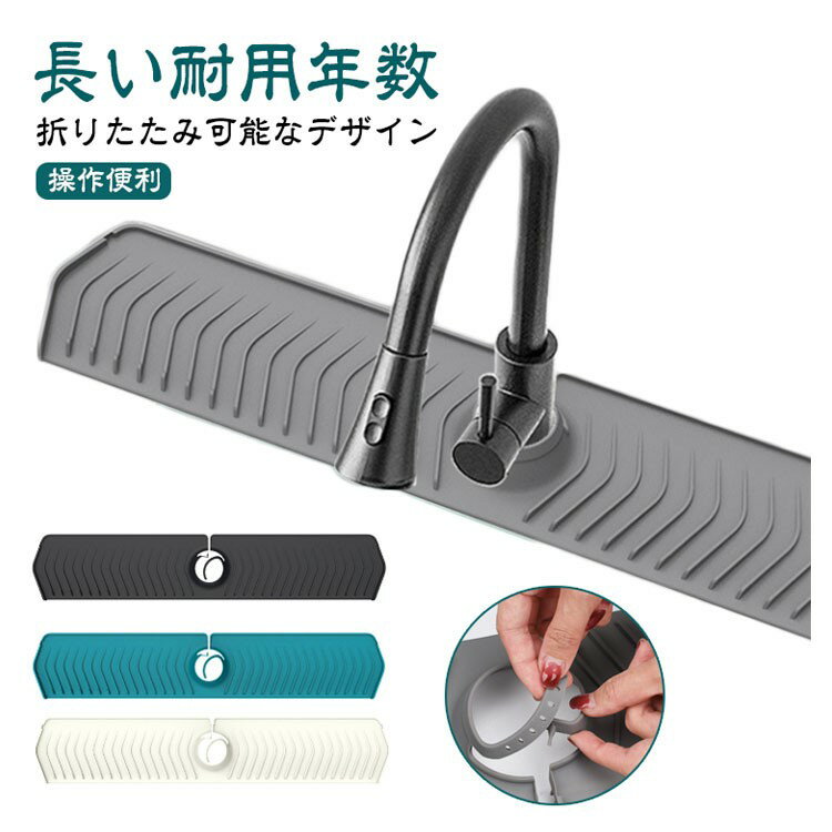 ITEM INFORMATION■ 特徴折りたたみ可能なデザイン：水の飛沫を防ぐために曲がる開口部を備えた当社のシリコン蛇口マットは、76 * 14.5CMの折りたたんで回転させてさまざまなカウンタートップを保護します。サイズ変更：6.35...