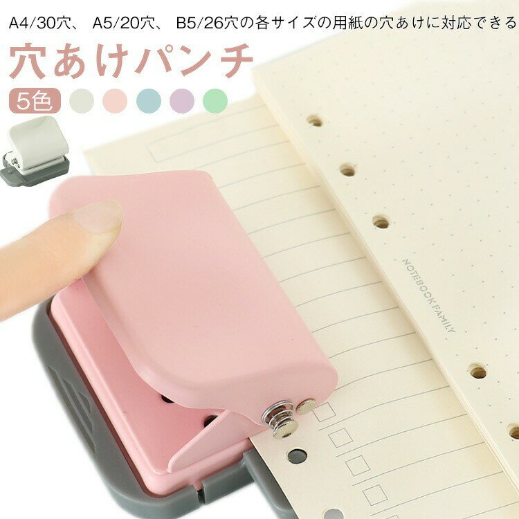 ITEM INFORMATION■ 特徴【多用途対応】A4(30穴）A5(20穴）B5(26穴）の異なるサイズの用紙に対応しているので、さまざまな書類を一つのパンチで穴あけできるのが便利です。特に学校やオフィスで、異なるサイズの書類を頻繁に...