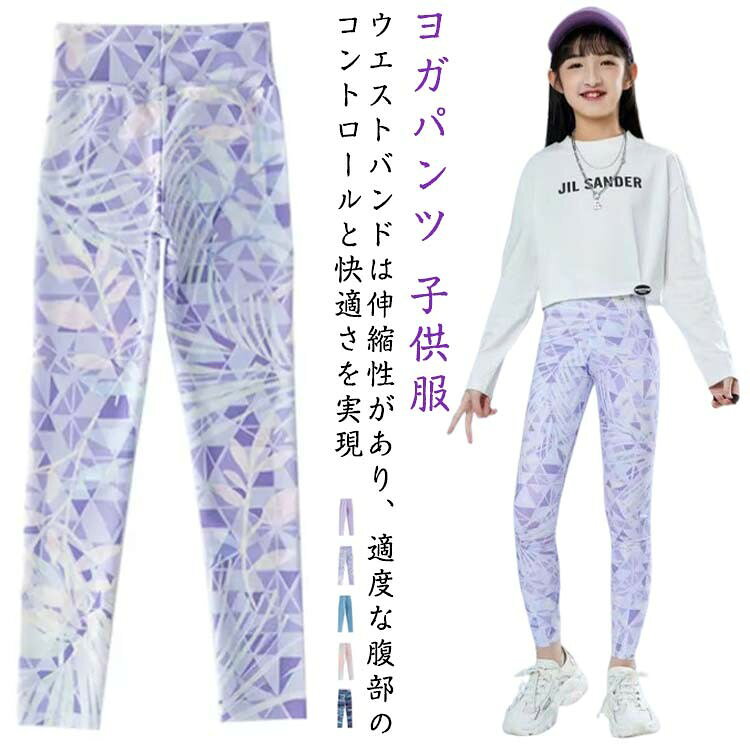ITEM INFORMATION■ デザインこれらの女の子用アスレチック レギンスは、曲線を完全に輪郭を描き、体型を合理化するハイ ウエスト デザインを特徴としています; これらのハイ ウエスト レギンスのインターロッキング シームと三角形...