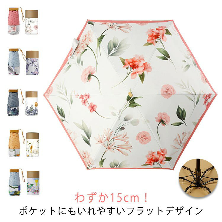 ITEM INFORMATION■ 特徴わずか15cm！ポケットにもいれやすいフラットデザイン。携帯に超便利な小さくてかわいい晴雨兼用折りたたみ傘。収納時の全長は15cmと小さいコンパクトな傘です。フラットなデザインなので、洋服のポケットに...