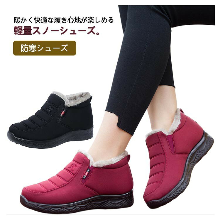 ITEM INFORMATION■ 商品説明暖かく快適な履き心地が楽しめる軽量スノーシューズ。裏地は手触りの柔らかい起毛フェイクファーで暖かく快適な履き心地が楽しめます。アッパーは防水性のある生地でできており、優れた防水性と防風性を備えてい...