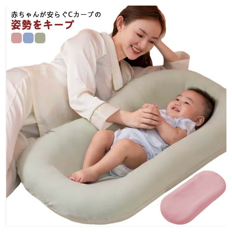 ITEM INFORMATION■ 特徴まるで抱っこされているような感覚で眠りをサポートします。新生児期の赤ちゃんと一緒に、大人用ベッドで添い寝をしたいパパ・ママにおすすめのベッドインベッド。軽量設計なので、外出時や旅行時の持ち運びにも便利...