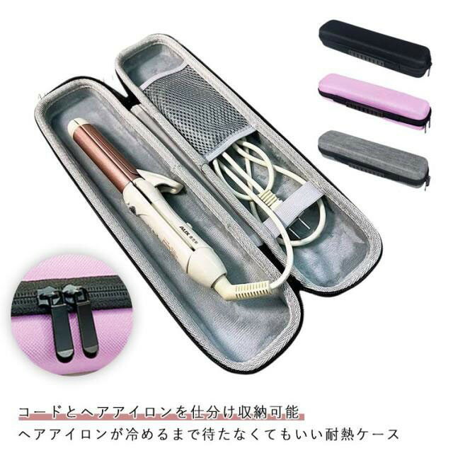 ITEM INFORMATION■ 特徴ヘアアイロンが冷めるまで待たなくてもいい耐熱ケース。コードとヘアアイロンを仕分け収納可能。上までジッパーが閉まるフルジップ仕様で大きめのヘアアイロンも安心。特殊な高耐熱素材で使用後のアイロンをそのまま...