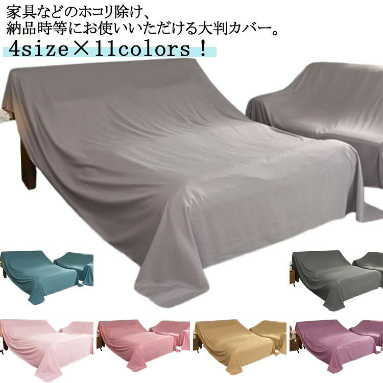 ITEM INFORMATION■ サイズ1.2×1m, 1.2×2m, 2.4×1m, 2.4×2m■ 素材ポリエステル■ カラーイエロー, パープル, 桃ピンク, ダークグレー, ライトグレー, ダークグリーン, キャメル, ダークブル...