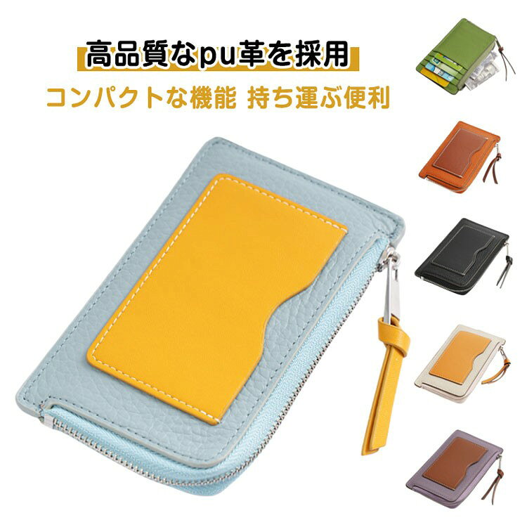ITEM INFORMATION■ 特徴コンパクトでありながら多機能。コインケース、ミニ財布、カードケース、パスケースとしてお使いいただけます。シンプルなデザインで性別を問わずご利用可能です。■ 利便性ちょうどいいサイズで持ち運びに便利。カ...