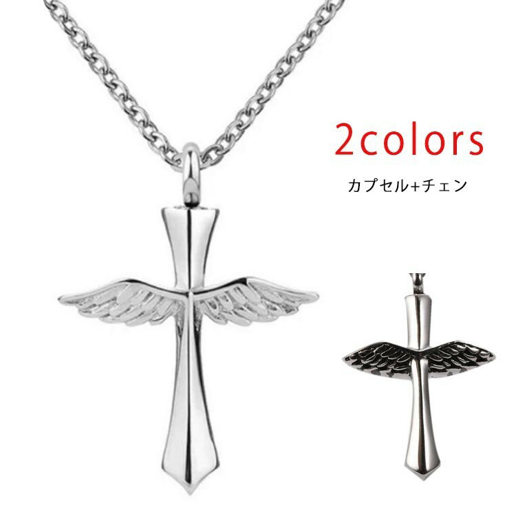 ITEM INFORMATION■ 商品説明最愛なる方、愛犬愛猫などの遺骨や遺品を納める事が出来るネックレスです。辛い時 悲しい時 懐かしい思い出に浸る時、ふと気づくと手にとってしまうまるで自分を側で守っていてくれてるように感じられます。大...