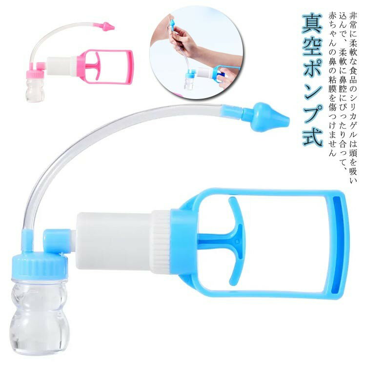 ITEM INFORMATION■ 特徴非常に柔軟な食品用シリコーン製吸引ヘッドで、柔軟に鼻腔にフィットし、赤ちゃんの鼻の粘膜を傷つけません。口で吸わないので、大人が赤ちゃんの鼻水を吸い込む心配がなく、二次感染のリスクを軽減します。逆流防止...
