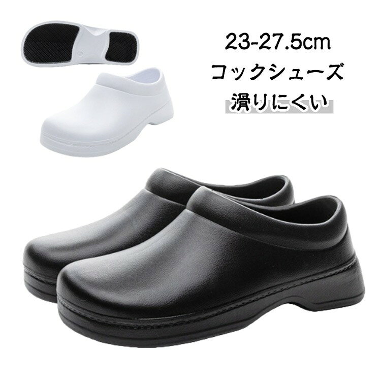 ITEM INFORMATION■ 商品説明定番のキッチンシューズで、安全性、通気性、軽量性、耐久性に優れている。滑りにくいラバー底が付いている。シンプルなデザインなので男女兼用。つま先部分がゆったりとしているため着用感が良く、長時間着用し...