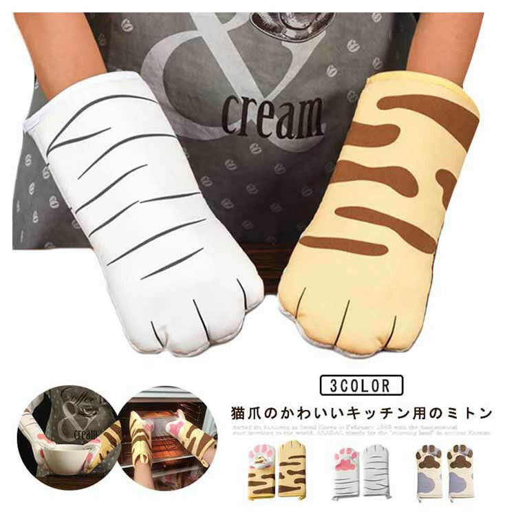 ITEM INFORMATION■ サイズ2点セット■ サイズ詳細15*31cm/250℃まで対応 ※サイズ表の実寸法は商品によって1-2cm程度の誤差がある場合がございます。■ 素材綿■ 色猫爪/ホワイト 猫爪/イエロー 猫爪/グレー■ ...