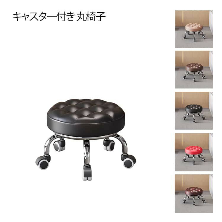 ITEM INFORMATION■ 商品説明丸型スツールキャスター付き静音仕様のキャスターを採用し、床を傷つけにくく静かに移動できます。コンパクトで使いやすい丸型デザイン省スペース設計の丸椅子で、玄関や室内のちょっとした腰掛けに便利。PUレ...