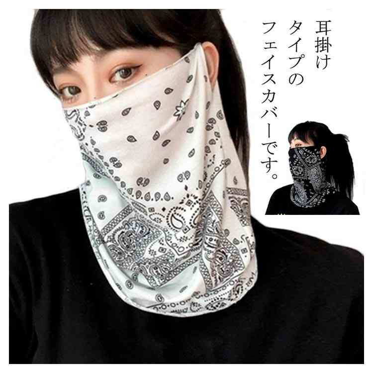 ITEM INFORMATION■ 商品説明耳掛けタイプのフェイスカバーです。抗菌防臭・UVカット・静電気防止・放湿冷却性を兼ね備えた、多機能・高機能な素材です。耳掛けタイプなので動きの多いスポーツや作業時もずれ落ちを防ぎます。2WAYで使...