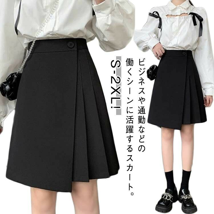ITEM INFORMATION■ サイズS M L XL 2XL■ 素材ポリエステル■ カラーブラック■ 商品説明ビジネスや通勤などの働くシーンに活躍するスカート。洗濯してもシワになりにくく、常に清潔な状態を保つことができます。スカートは...