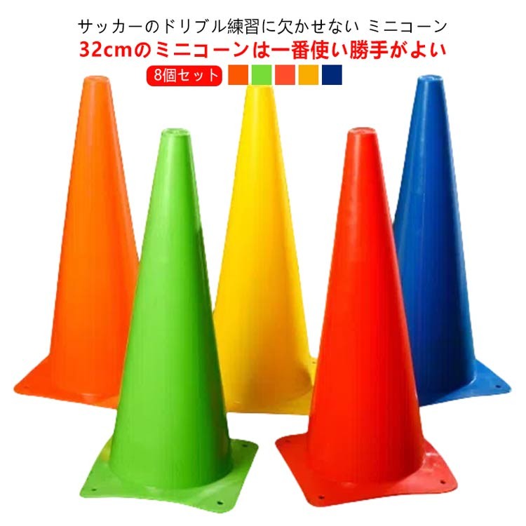 商品情報■ サイズ高さ：32cm（8個セット）■ 素材PE■ カラーレッド、グリーン、イエロー、オレンジ、ブルー■ 備考サイズや色味には製造ロットによる個体差がございます。予めご了承ください。