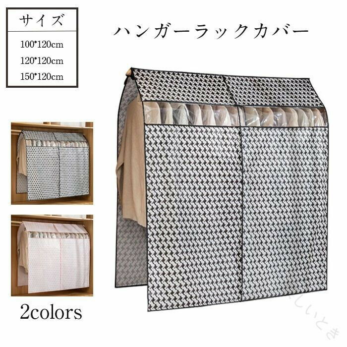 ITEM INFORMATION■ カラーブラック、ピンク■ サイズ100×120cm、120×120cm、150×120cm■ 素材不織布（PEVA）■ 特長透明窓付き、通気性良、両側紐で固定