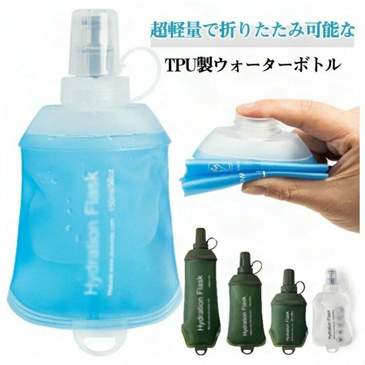 ITEM INFORMATION■ カラーブルー、クリア、グリーン（各2個セット）■ 素材TPU■ サイズ150ml、250ml、500ml■ 特長超軽量で折りたたみ可能。飲み終わったらコンパクトに収納。