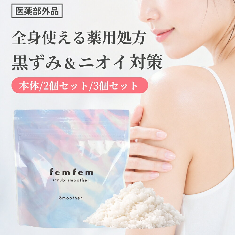 「薬用スムーザーでつるつるの桃尻に！」 小さな粒のソルトスクラブとクリーミーな泡立ちの洗浄成分がバランス良く配合されたぺースト状のマッサージスムーザー。気になる部分をふんわり泡立ててやさしくケア。薬用処方でニキビ、皮ふの洗浄・殺菌、体臭を防...
