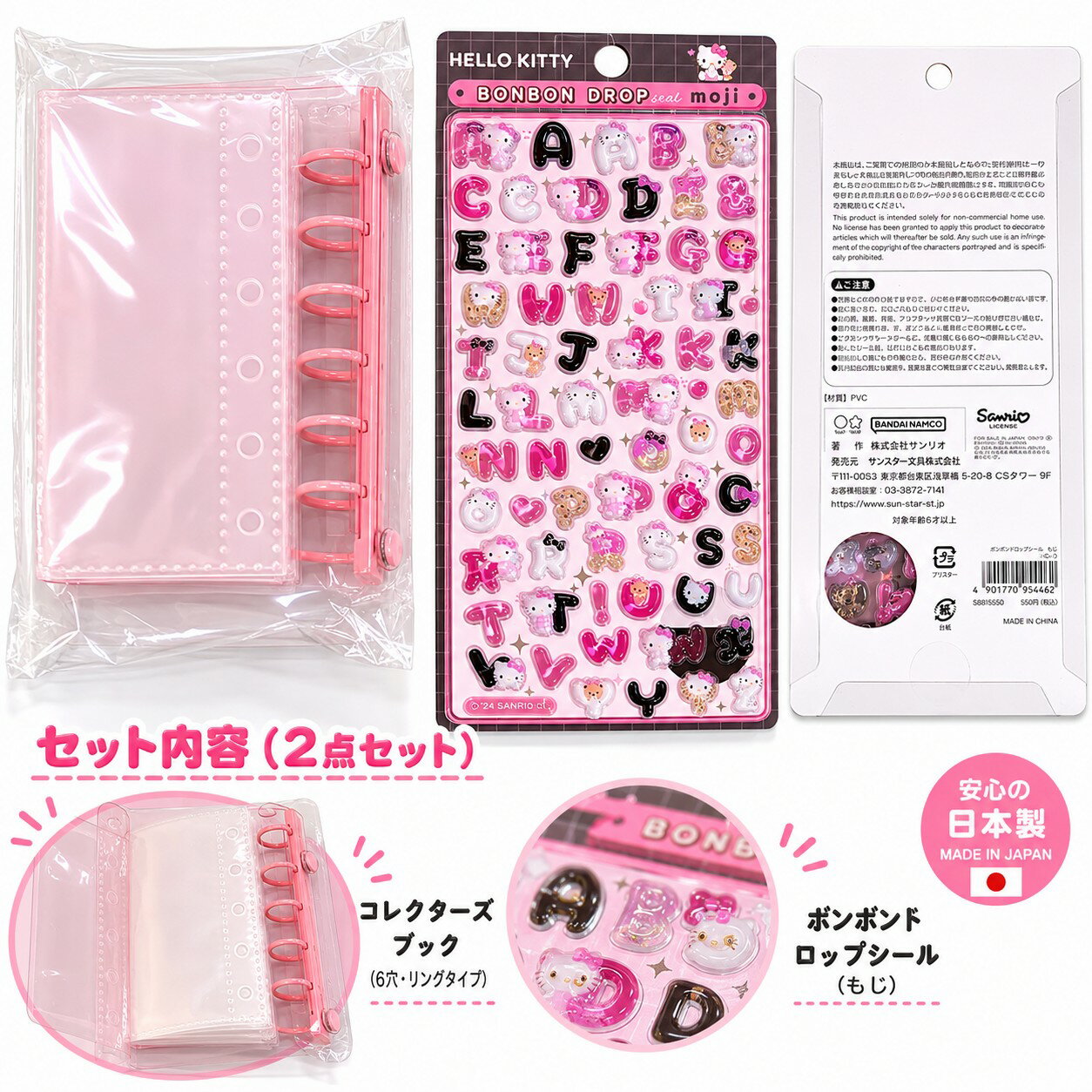 シールと収納バインダーのお得な豪華セット！ 【サンリオ ハローキティ ボンボンドロップシール＆コレクターズブック】 大人気の「ハローキティ」デザイン！ぷっくり感が可愛い『ボンボンドロップシール（もじ）』と、シールを綺麗に収納できる『コレクタ...