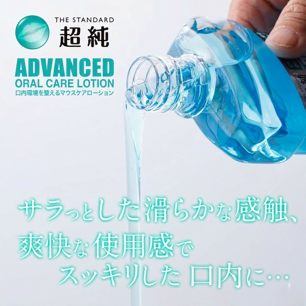 お口周りにも使える、徹底した安心品質。 【超純 マウスケア ローション 360mL ミントの香り】 人気の「超純シリーズ」から、お口周りのデリケートなケアにもお使いいただける専用ローションが登場しました。 最大の特長は、その「圧倒的な安全性...