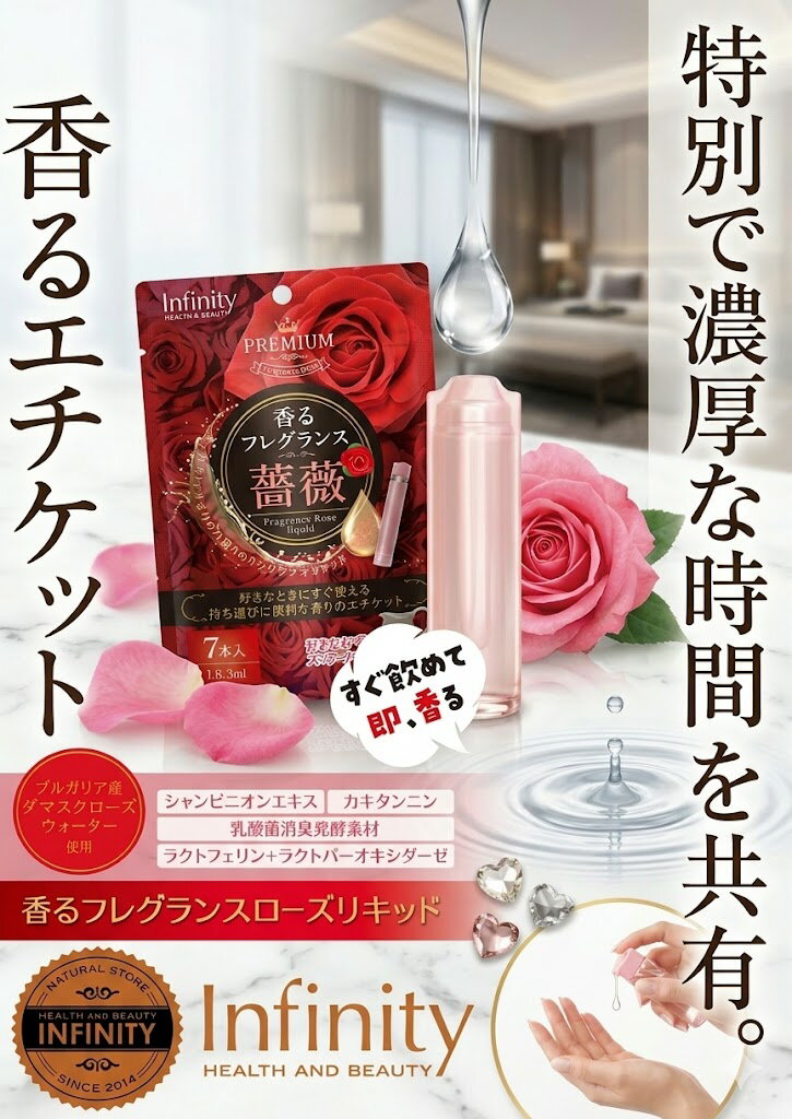 至近距離でも自信。濃厚な薔薇の吐息を纏う。 【香るフレグランス ローズリキッド 3ml×7本入】 「シリーズ累計30万個突破！大人気エチケットシリーズから待望のリキッドタイプが登場。」 パートナーとの大切な時間や、特別な瞬間の前に。至近距離...