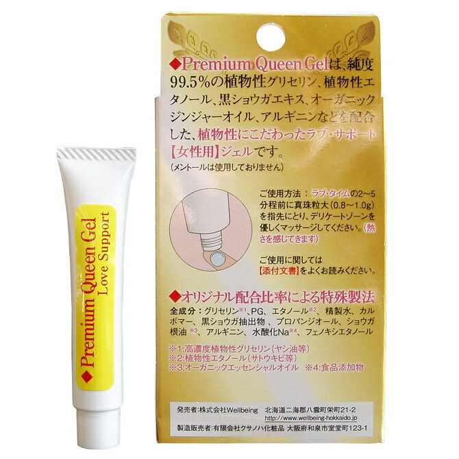 植物の恵みがもたらす、極上の温もりと潤い。 【Premium Queen Gel プレミアムクイーンジェル 10g】 「純度99.5%の高純度グリセリンと、オーガニックジンジャーの力。デリケートな肌を想う、自然派フェムケア。」 女性の繊細な...
