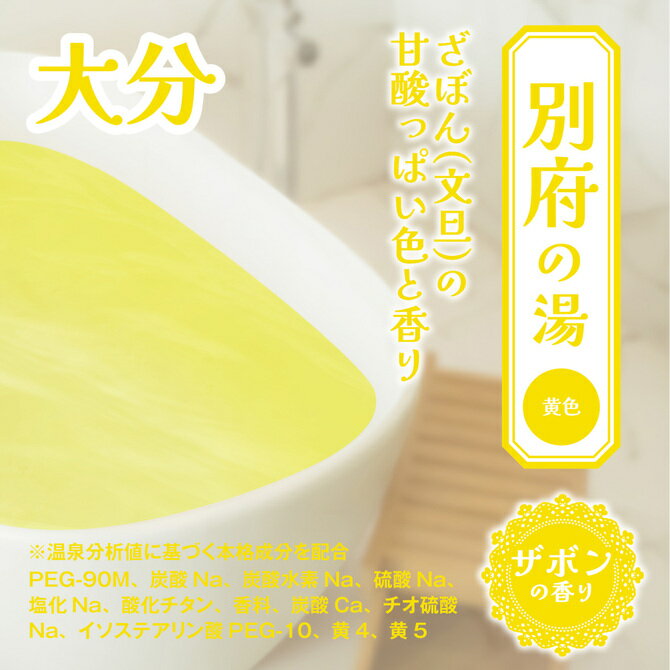 自宅で手軽に、本格スパ・温泉旅行気分。 【とろとろバスローション 別府の湯 / コラボデザイン (30g)】 【ご購入前に必ずご確認ください】 ※本製品は、お風呂のお湯にとろみをつけて楽しむ「入浴用ボディケア雑貨」です。お顔用のスキンケア化...