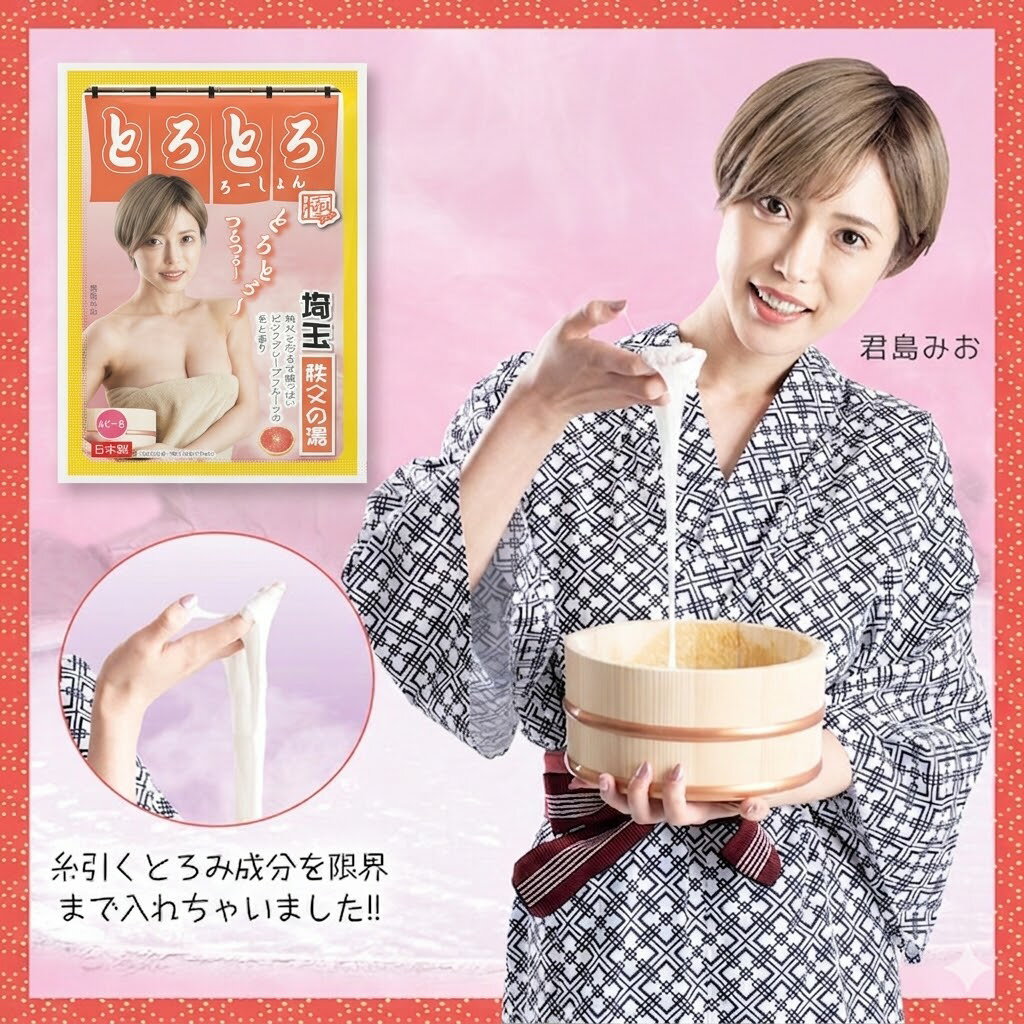 自宅で手軽に、本格スパ・温泉旅行気分。 【とろとろバスローション極 秩父の湯 (30g)】 【ご購入前にご確認ください】 ※本製品は、お風呂のお湯にとろみをつけて楽しむ「入浴用ボディケア雑貨」です。お顔用のスキンケア化粧品（化粧水・美容液等...