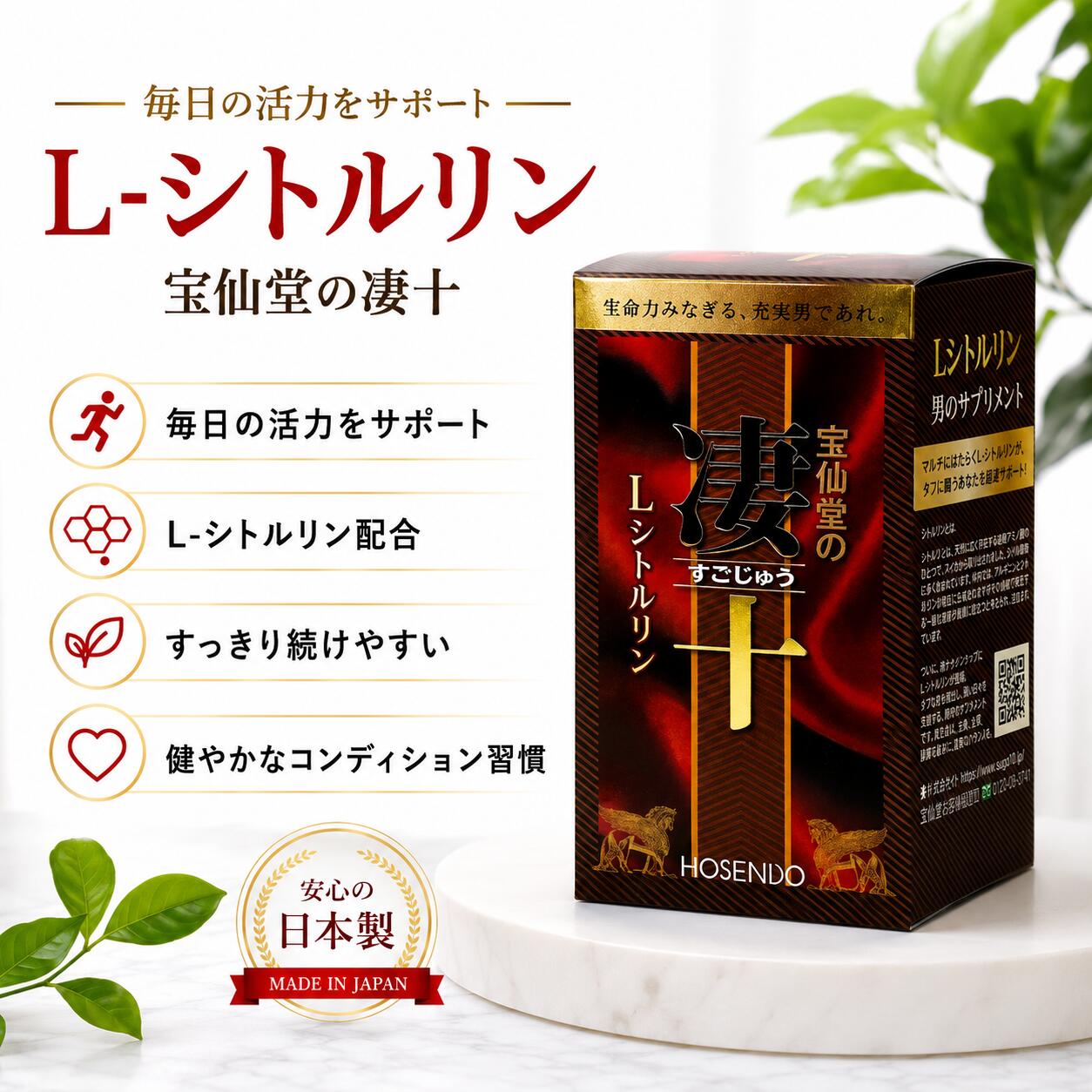 【待望の一般販売解禁】宝仙堂 凄十 L-シトルリン ボトル 「1DAYパックでは物足りない……」 そんなお声にお応えして、これまで海外のみで販売されていた「凄十 L-シトルリンボトル」が、ついに国内一般販売解禁となりました！ 毎日しっかりコ...