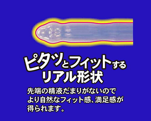 先端までピタッと密着、自然なフィット感。 【サガミ ミラクルフィット 衛生用品（10個入り）】 先端部分をフラット（無ゆとり）に設計することで、より自然で均一なフィット感を実現しました。 余分な空間を作らない「先端フラット設計」と、全体に施...