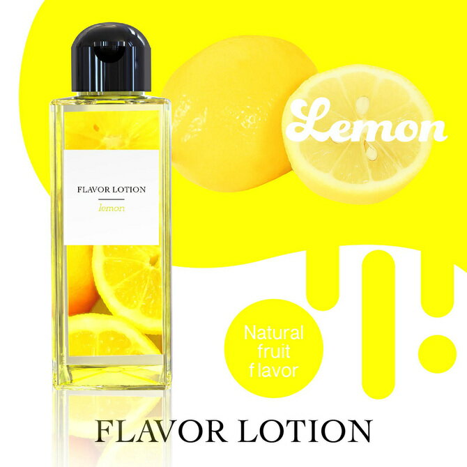 搾りたてのような、爽快感。超さらさらで美味しい、レモンフレーバーローション。 「ローションがベタついて不快」「甘い香りは苦手」「ニオイをすっきりさせたい」… そんな女性たちの声に応えるために、女性スタッフが企画・開発しました。 フレッシュな...