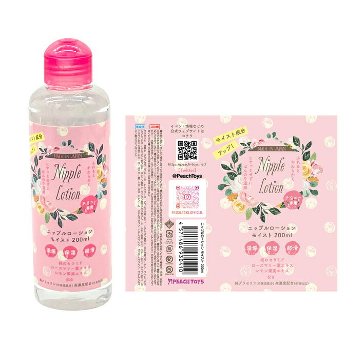 「冷たい！」を感じさせない、温感の優しさ。成分追加＆200mlへ増量した、ポイントマッサージ専用ローション。 敏感な部分にローションを塗った瞬間、「ヒヤッ」として体が強張ってしまった経験はありませんか？ 『ニップルローション モイスト』は、...