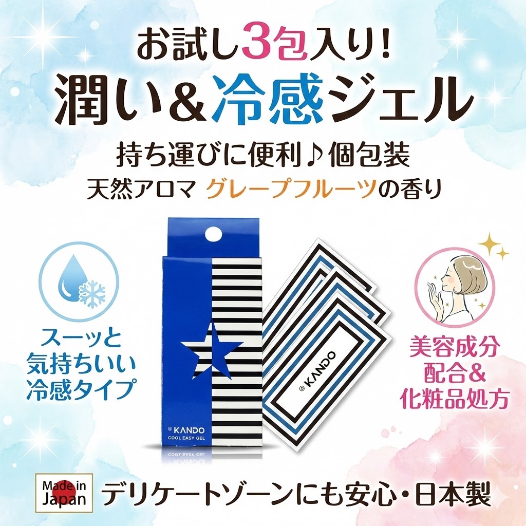 スーッと冷感、香るグレープフルーツ。美容成分配合。いつでも使える「お守り」個包装ジェル。 「外出先でもケアしたい」「いつもと違う気分を楽しみたい」 そんな時にピッタリなのが『＠KANDO（アットカンドー）クールイージージェル』です。 ポーチ...