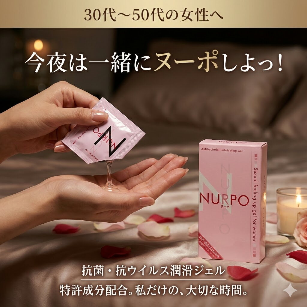 今夜は一緒にヌーポしよっ！20年愛される定番ジェルが「抗菌タイプ」に進化。 発売開始から20年以上。 長きにわたり多くのカップルに愛され続けている潤滑ジェル『NURPO（ヌーポ）』。 その実績ある使い心地はそのままに、衛生意識の高まりに応え...
