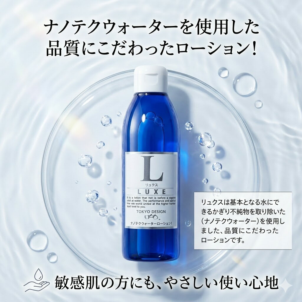 不純物を極限まで取り除いた「ナノテクウォーター」。 品質にこだわり抜いた「TOKYO DESIGN LUXE」。 「デリケートな部分に使うからこそ、成分のピュアさにこだわりたい。」 「ワンランク上の、安心できる高品質なローションを探している...