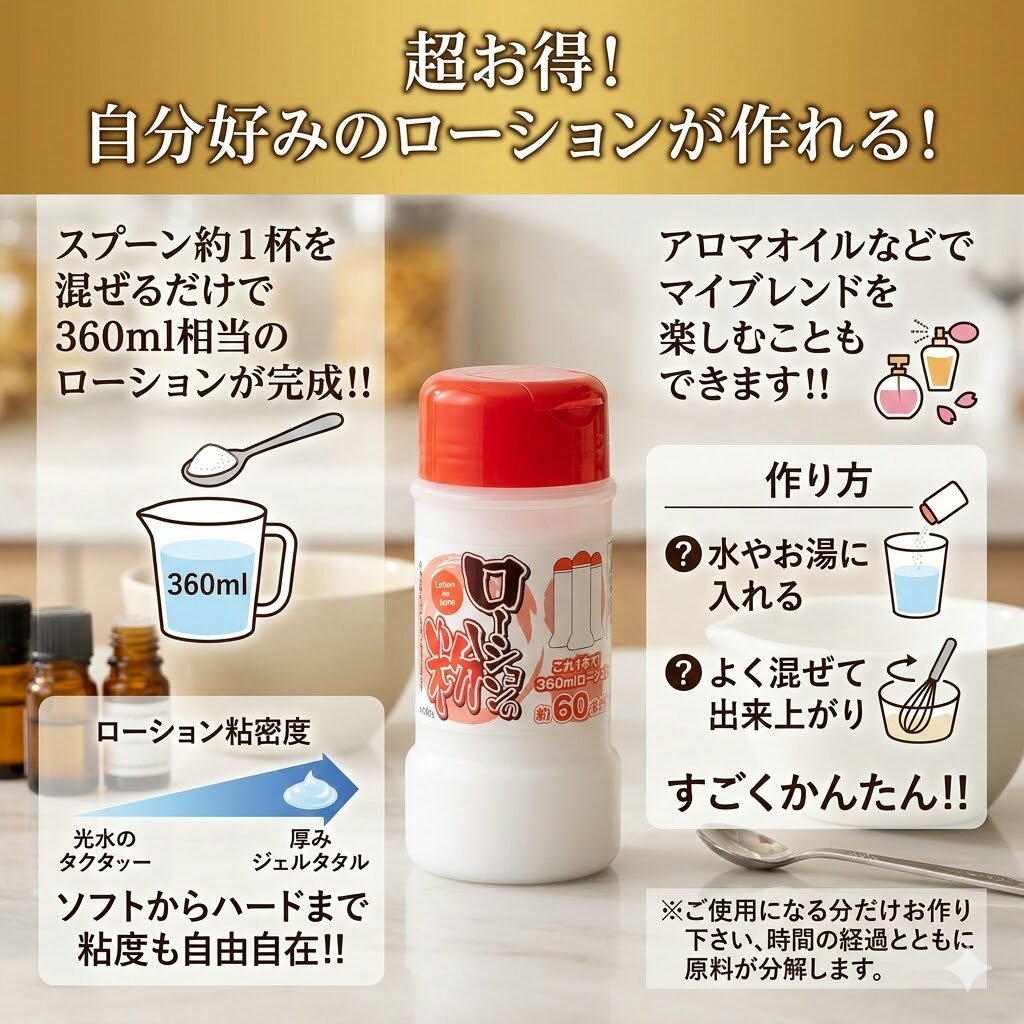 スプーン1杯で360ml分が完成。粘度も自由自在。 コスパ最強の「ローションの粉」100g。 「市販のローションはすぐになくなってしまう…」 「自分の好みにぴったりの粘度を見つけたい！」 そんなこだわり派＆コスパ重視の方におすすめなのが、こ...